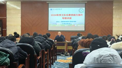 学校2024年秋季学期学工队伍素质能力提升培训班圆满结束 四川工程职业技术大学