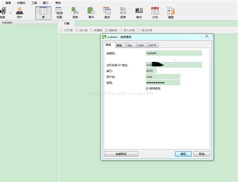 连接远程mysql Csdn博客
