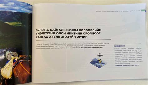 БАЙГАЛЬ ОРЧНЫ НӨЛӨӨЛЛИЙН ҮНЭЛГЭЭ ГАРЫН АВЛАГА ХЭВЛЭГДЛЭЭ “Монголын