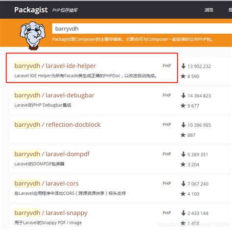 Laravel 框架安装laravel Ide Helper Csdn博客