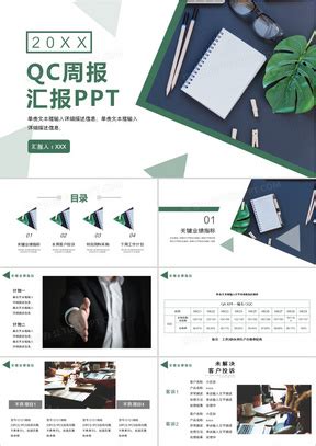 项目周报PPT模板 项目周报PPT模板下载 熊猫办公