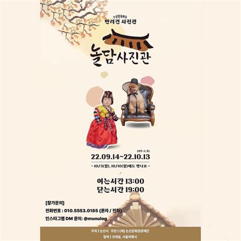 논산한옥마을의 특별한 행사 반려견사진관 놀담사진관에서 강아지와 함께 한복스냅 무료촬영 네이버 블로그