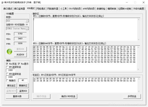 Stm32 Usb Hid复合设备 两个接口 键盘数据传输 功能usb 复合设备 Pc通讯 Csdn博客