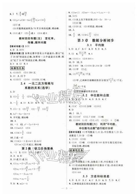2024年全效学习八年级数学下册浙教版精华版答案青夏教育精英家教网