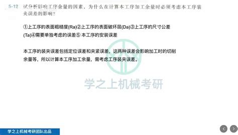卢秉恒《机械制造技术基础》第四版，课后题逐一精讲，逐题讲解机械制造技术基础 哔哩哔哩