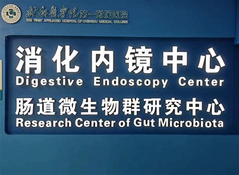 肠道菌群移植新闻动态 奇辉生物科技 肠道菌群移植 菌群提取设备