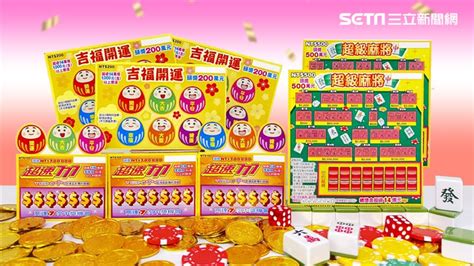 新刮刮樂來了！「超級麻將」中獎率衝破40 刮出這7張牌直接賺5000元 財經 三立新聞網 Setncom