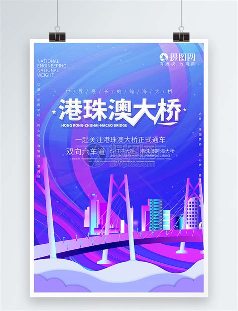唯美港珠澳大桥海报模板素材 正版图片400830278 摄图网
