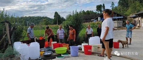 【头条】贵州岑巩：干群同心抗旱情 汩汩清水润民心村民张家坡生活