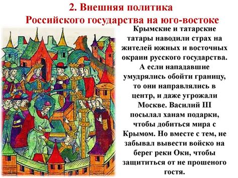 Внешняя политика Российского государства в первой трети XVI века ...