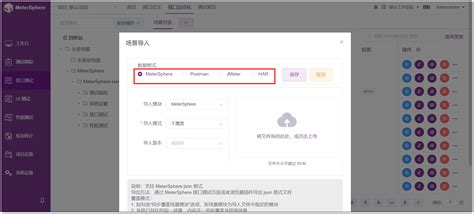 接口自动化 Metersphere 文档