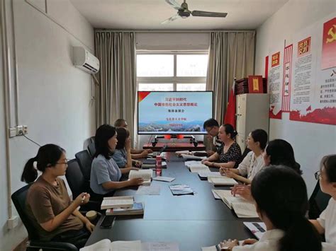 马克思主义学院举行《习近平新时代中国特色社会主义思想概论》集体备课会 学校首页手机端
