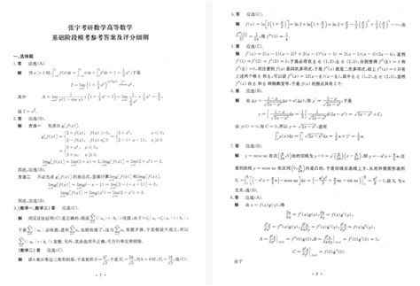 2024张宇考研数学基础30讲高清无水印电子版pdf 张宇高等数学基础30讲pdf 哔哩哔哩