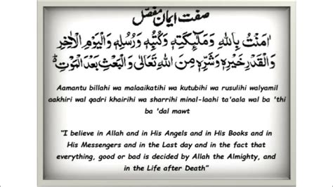 Kalimah Iman E Mufassal Declaration Of Faith Word By Word Learning With