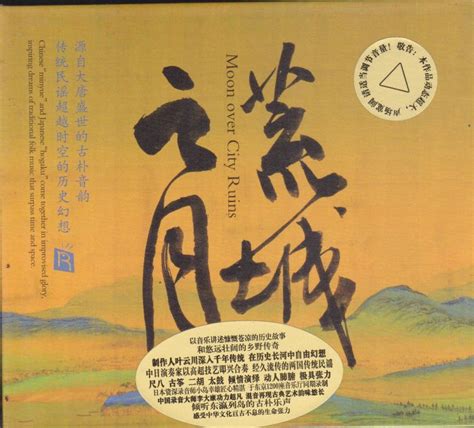 瑞鳴發燒碟 荒城之月 Yahoo拍賣