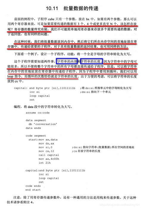 王爽 汇编语言第三版 第10章 Call 和 Ret 指令 以及 子程序设计call Ret Hank Csdn博客