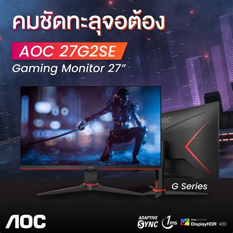 Aoc Monitor คมชัดทะลุจอต้อง Aoc 27g2se Gaming Monitor