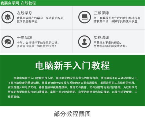 电脑新手入门教程 商品详细