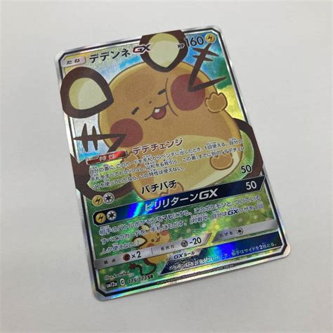 Yahooオークション ポケモンカード デデンネgx Sa Sm12a 175173 Sr