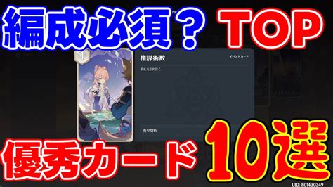 七聖召喚デッキ組むときに入れたいカードtop10選【 げんしん原神攻略解説】スメールリークなし放浪者スカラマシュ原石雷電将軍