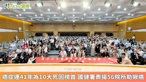 癌症連41年為10大死因榜首 國健署表揚56院所助揪癌四季線上4gTV