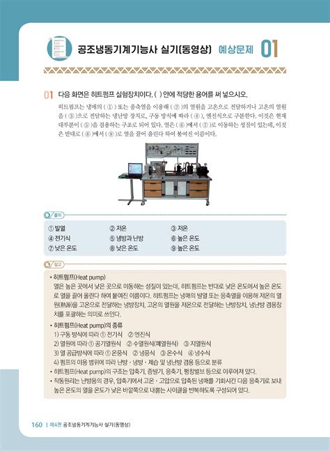 알라딘 미리보기 2022 공조냉동기계기능사·산업기사 실기 작업형 무료동영상
