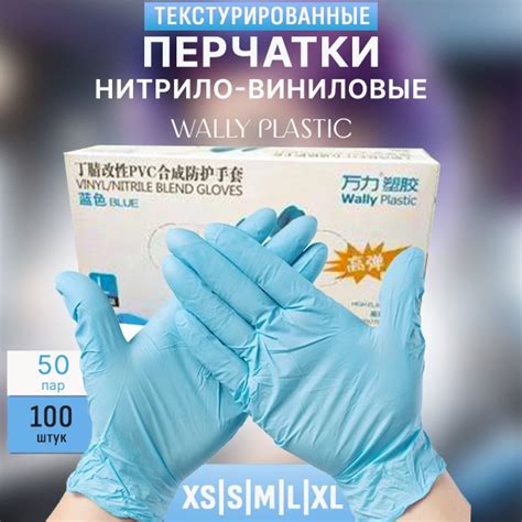 Перчатки одноразовые виниловые/нитриловые голубые Wally Plastic, размер ...