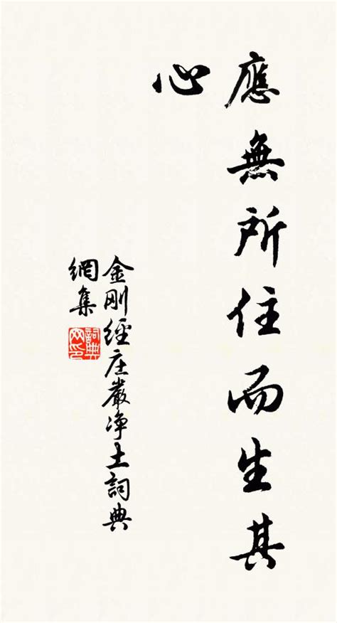 心无所住 壁纸 中锋 大山谷图库