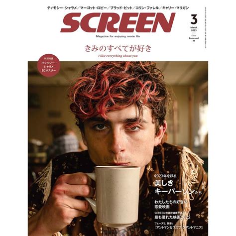 Screenスクリーン 2023年 3月号 【表紙・特製ポスター ：ティモシー・シャラメ】 4910154350332