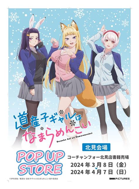 Fuyuki Minami Akino Sayuri And Natsukawa Rena Dosanko Gal Wa Namaramenkoi Danbooru