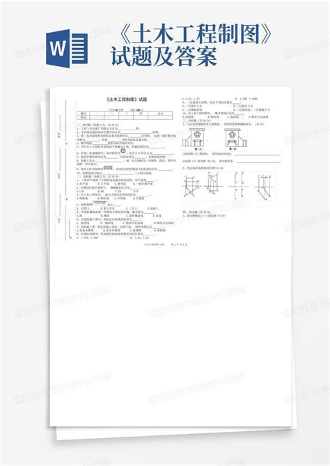 《土木工程制图》试题及答案word模板下载编号qabvxwrz熊猫办公