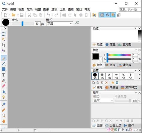 Icofx图标编辑器 390 绿色便携版图标设计工具傻瓜式操作 Kb199com