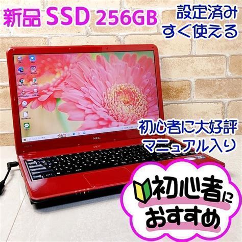 08【新品ssd256爆速】設定済みノートパソコン♥すぐ使える♥快適 使いやすい By メルカリ