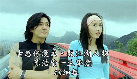 古惑仔数江湖人物细细粒陈浩南一生中最挚爱的女人 动漫 完整版免费在线观看 爱奇艺