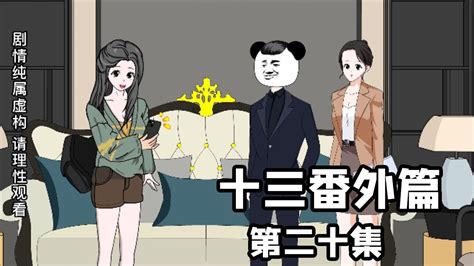 戴珊珊时隔多日再次与林十三见面，后续会擦出什么样的火花呢？ Youtube