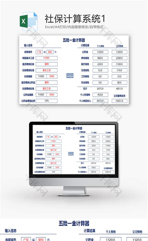 社保计算系统excel模板 免费excel表格模板下载 千库网