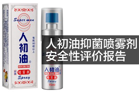 勃乐起勃器 人初油生产 人初油代加工 贴牌OEM 江西人初健康用品有限公司