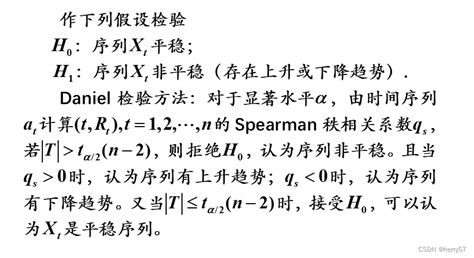 时间序列预测daniel趋势检验 Spss Csdn博客