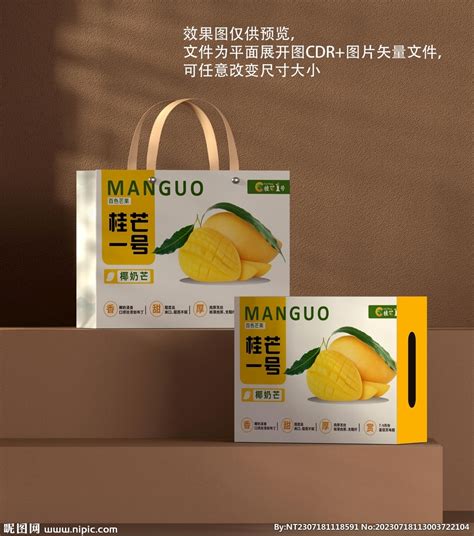 芒果礼盒设计图 包装设计 广告设计 设计图库 昵图网