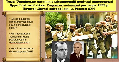 Українське питання в міжнародній політиці напередодні Другої світової війни Радянсько німецькі