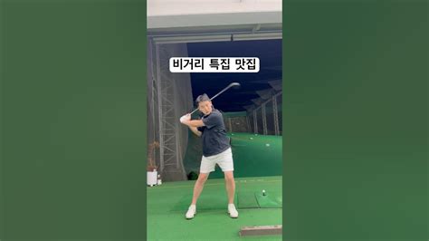 비거리가 안났던 이유 골프 Golf 골프레슨 골프연습 골프스윙 Golfswing 골프장 스윙모델조c 레슨 골린이 비거리 드라이버스윙 연습