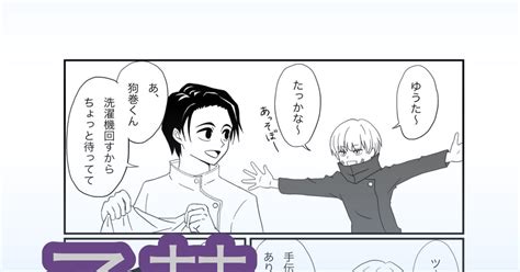 呪術廻戦 乙骨くんと狗巻くんが悪ノリする話 いりおのマンガ 乙骨憂太 狗巻棘 禪院真希 Pixiv