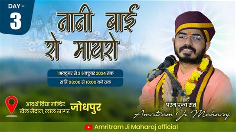 Live• नानी बाई का मायराday 3आदर्श विद्या मन्दिर खेल मैदान लाल