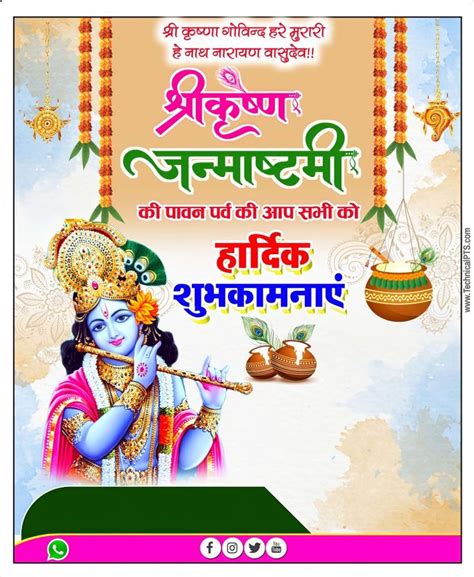 Krishna Janmashtami Banner Editing Plp File Janmashtami Poster Kaise