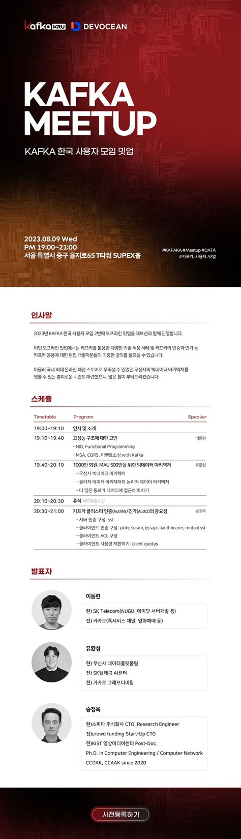 2023 Kafka 한국 사용자 모임 밋업 Spitha Blog Medium
