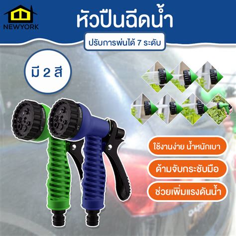 Newyorkbigsale หัวฉีดน้ำ หัวปืนฉีดน้ำ ปืนฉีดน้ำรดน้ำต้นไม้ หัวฉีดล้างรถ