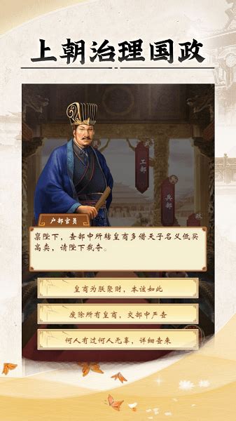 皇帝模拟器手机版下载 皇帝模拟器最新版v1015 安卓版 极光下载站