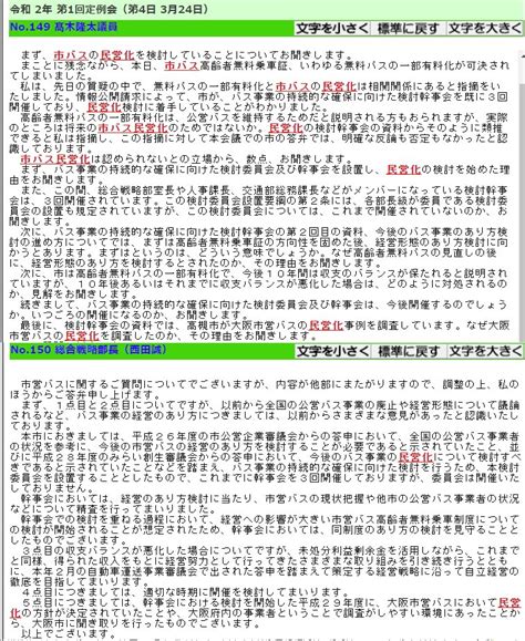 北岡たかひろ高槻市議会議員高槻ご意見番 On Twitter 意図的か何か分からなけど、間違った認識の人が多いようなので、高槻市バス