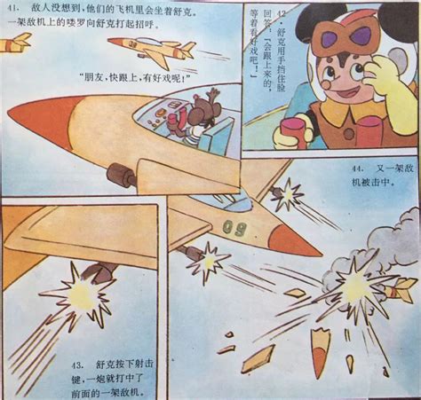 童话名著绘本原版舒克和贝塔第十五回海盗添血债 知乎