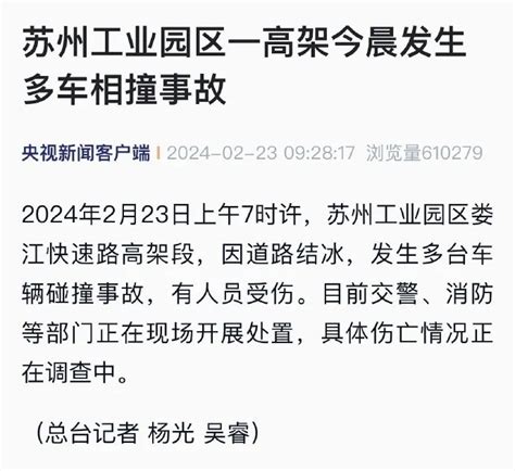 苏州一高架道路结冰，发生“100多台车辆碰撞事故”！澎湃号·媒体澎湃新闻 The Paper